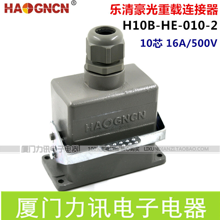 豪光矩形重载连接器HDC H10B-HE-010-2 10芯热流道插头 顶出
