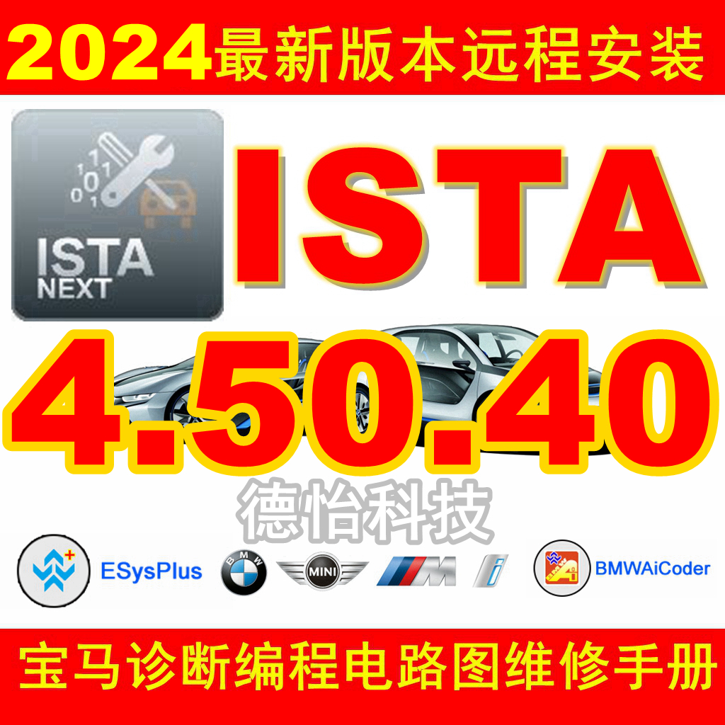 ISTA 4.50.40，宝马车主必备神器？🚀全面解析与使用攻略-汽车检测仪-淘宝好物网