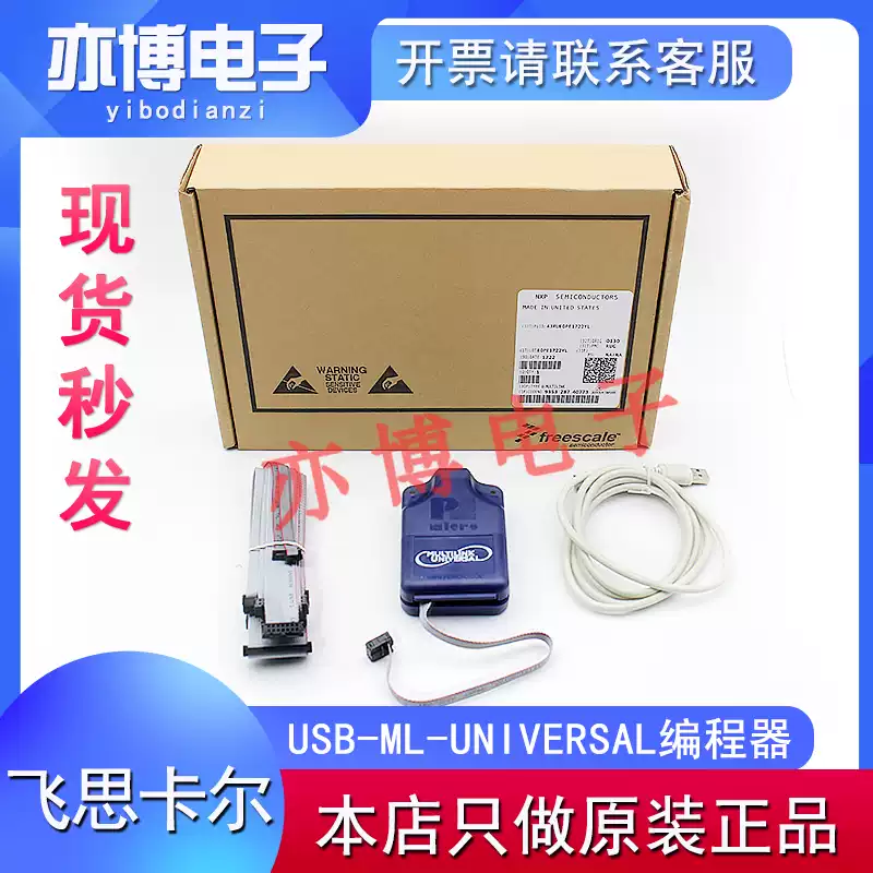 原裝USB-ML-Universal飛思卡爾U-MULTILINK REV:C/D版本pemicro