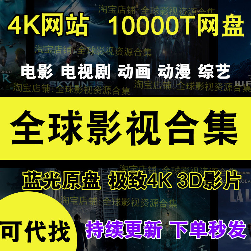 【这里很全】电影电视剧动画蓝光原盘App高清资源4K3D影音播放：终极观影指南！-AI写作-淘宝百科网