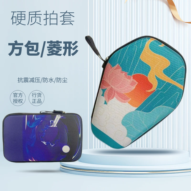 菱形乒乓球拍套包+方形拍袋，乒乓爱好者必备！专业保护，轻松携带！-乒乓球拍套-淘宝好物网