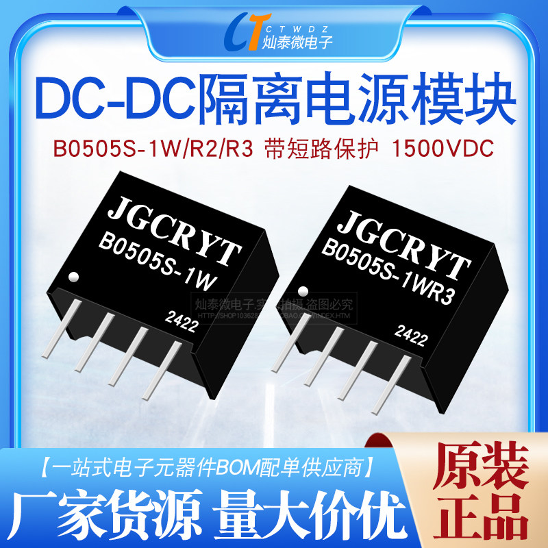 全新原装 B0505S-1W B0505S-1WR2 R3 DCDC 隔离电源模块5V转5V