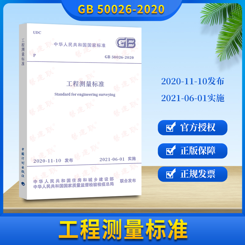 2021 New Edition GB 50026-2020 Engineering Surveying Standard Replaces GB50026-2007 Engineering ...