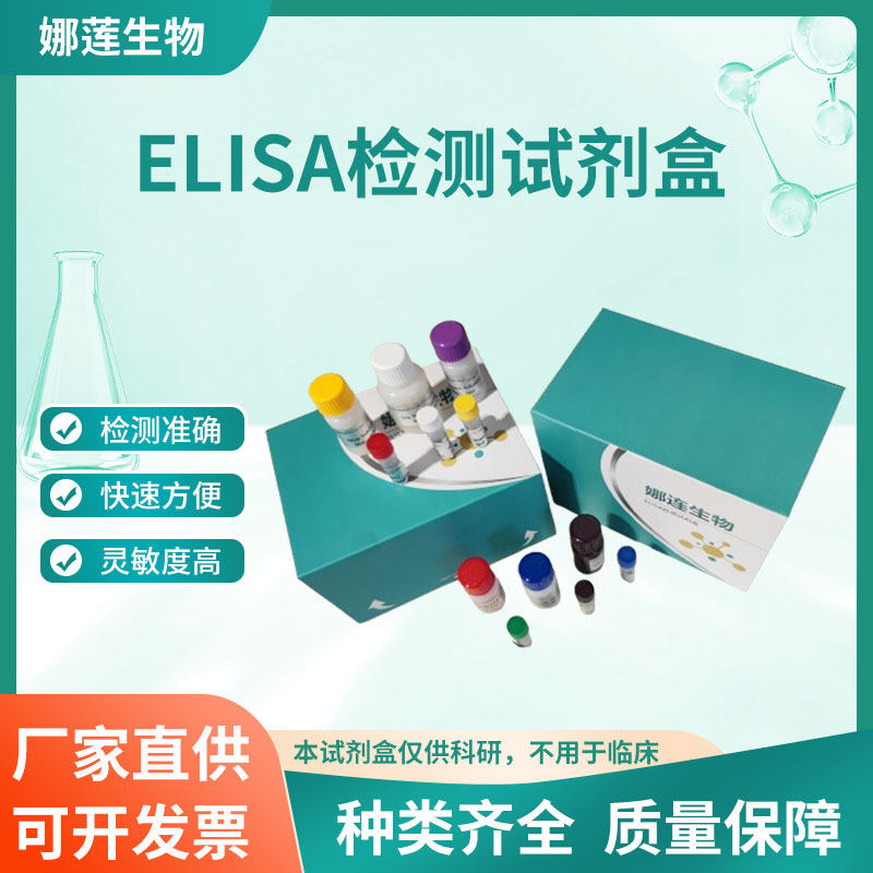 人CRISPR/Cas9蛋白ELISA试剂盒：精准检测，科研新利器！🔬-生物识别技术设备-淘宝百科网