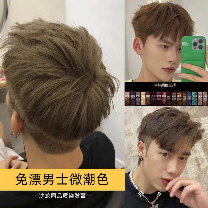 男生染发新宠！诗奈姿奶茶灰棕染发膏免漂效果到底如何？彩染淘宝美妆网 1592