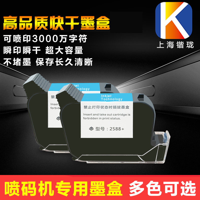 2588 handheld inkjet printer ink cartridge quick-drying original black ...