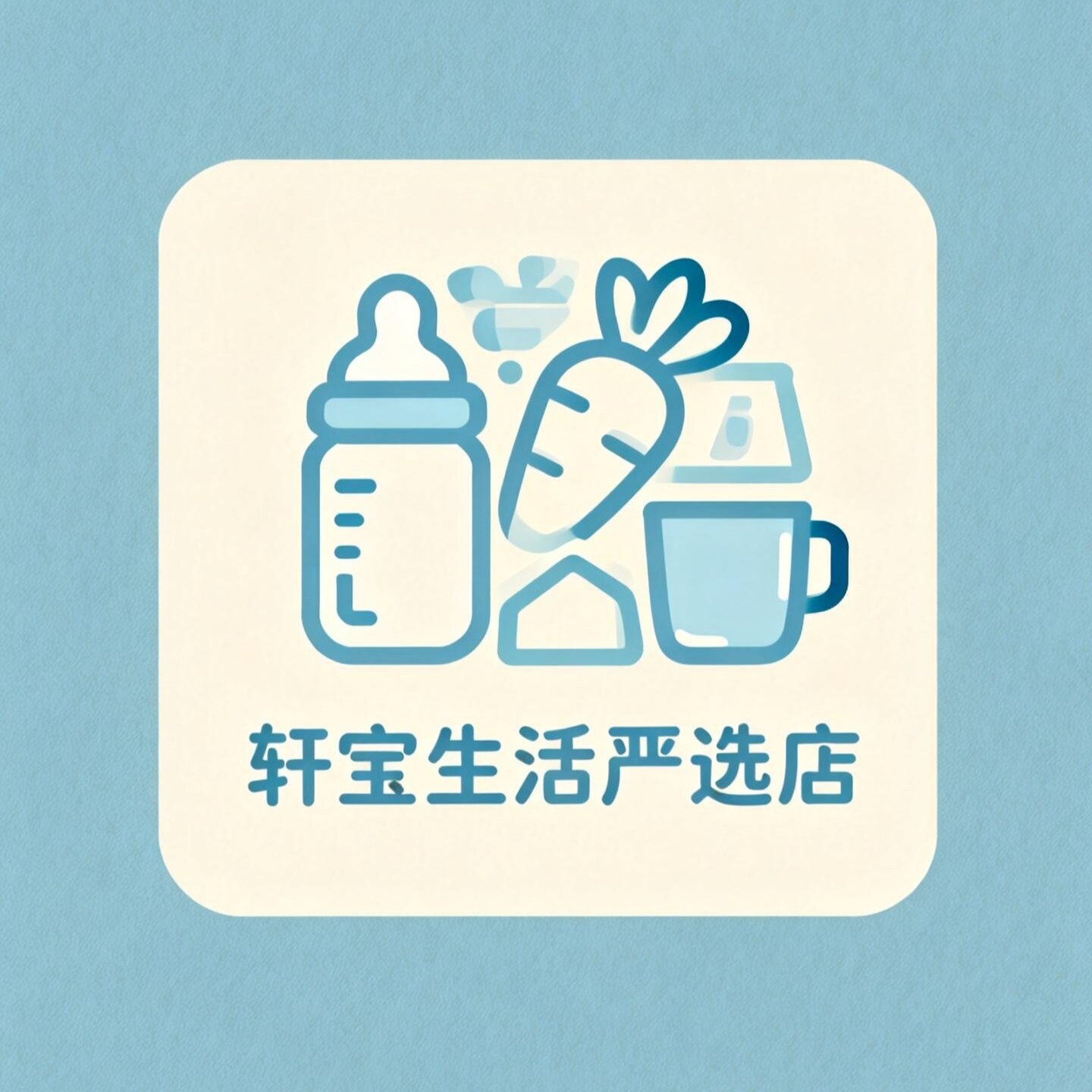 轩宝生活严选店