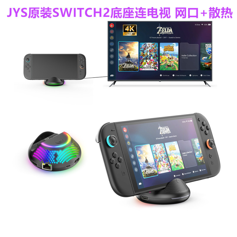 JYS原装Switch2底座 投屏器便携NS2连电视投屏线 拓展坞散热配件