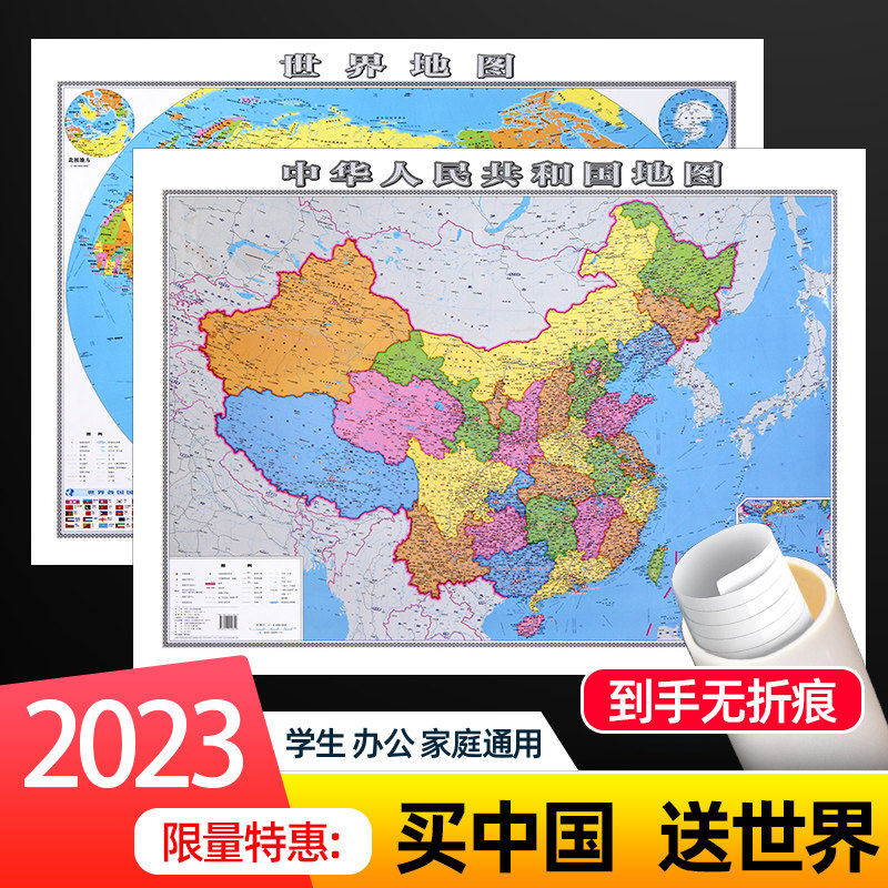 [USD 21.49] ( A total of 2 ) New editions in 2023 China Map and World ...