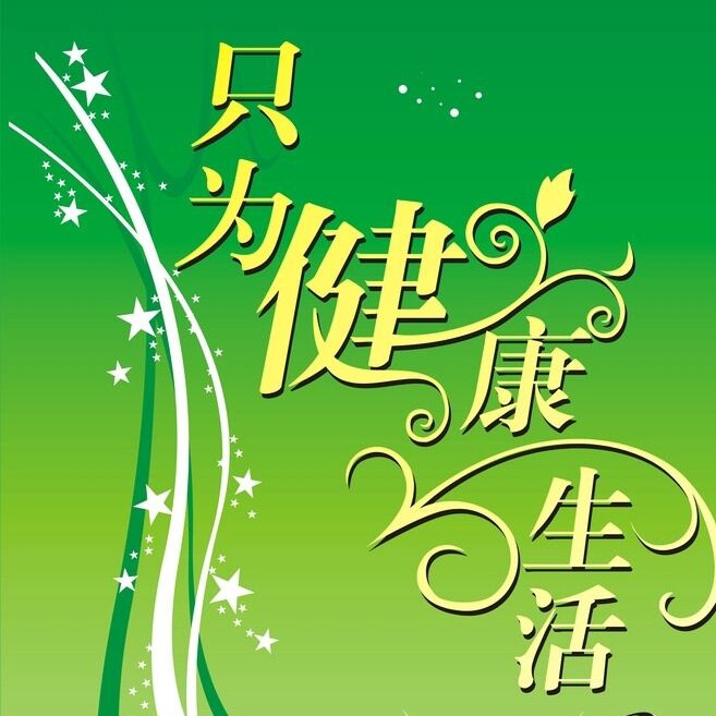 健康馆百货护理