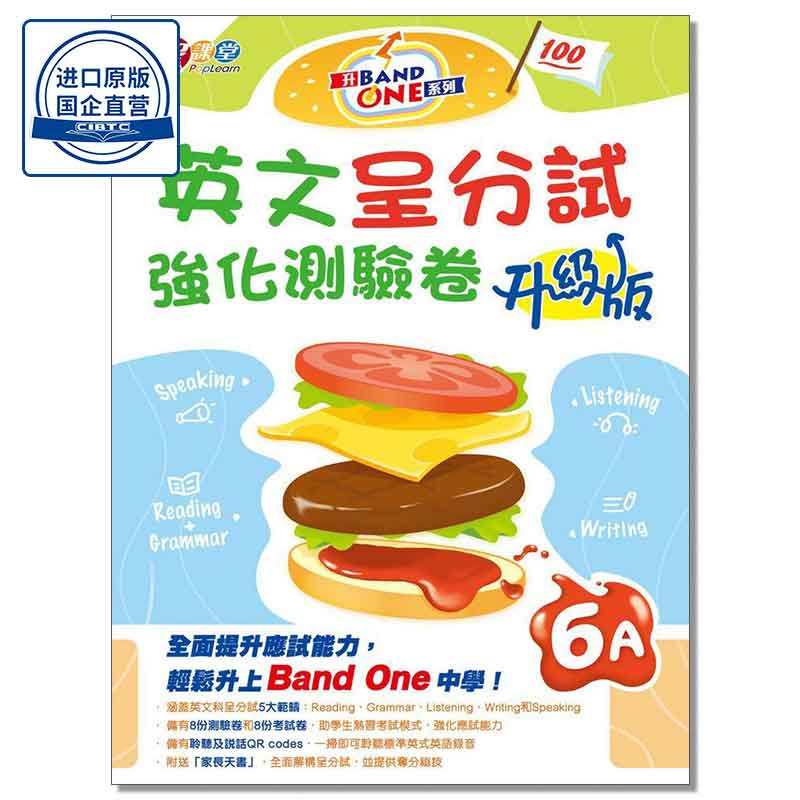 DSE教辅升Band One系列，英文呈分試強化測驗卷能助你升级吗？-进口教材/考试类/工具书类原版书-淘宝好物网