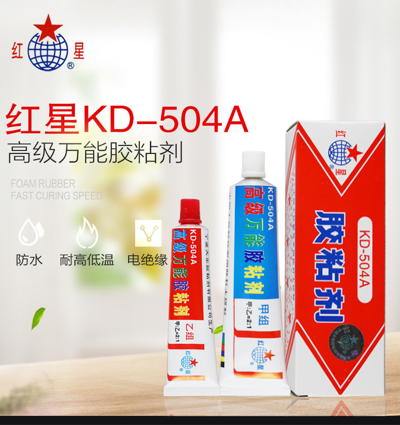 红星504万能胶水 2:1全透明耐温AB胶水 红星KD-504A万能胶 70g-阿里巴巴
