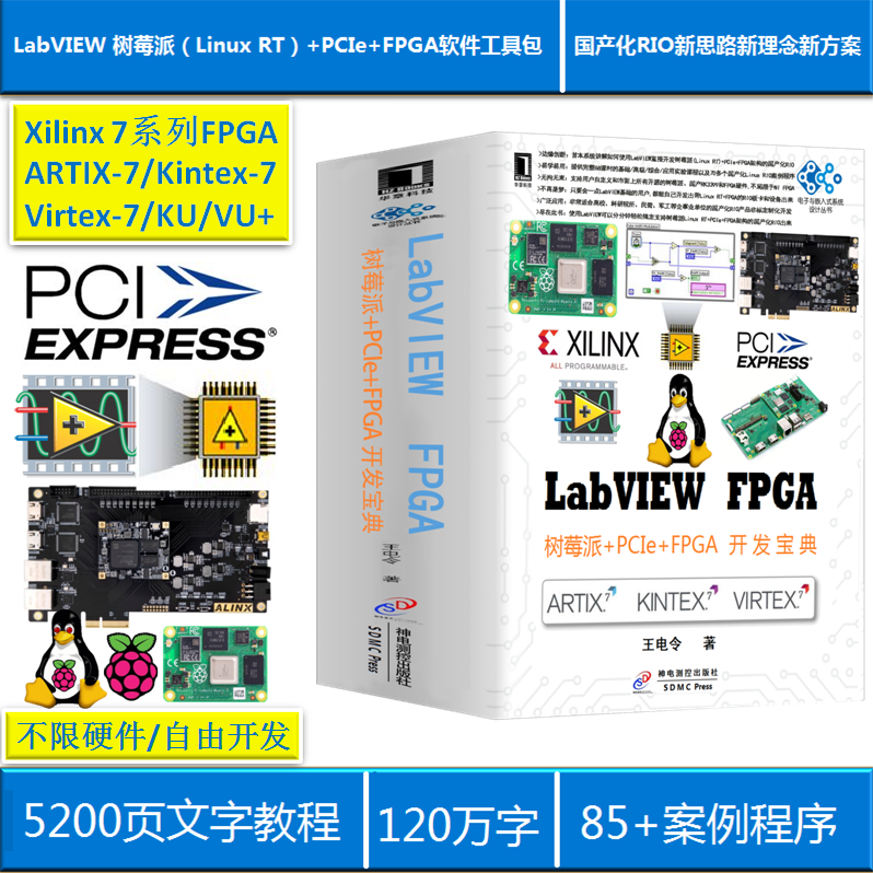LabVIEW My FPGA Pro5：Linux RT+PCIe/PXIe+Artix7|Kintex7|Vietex7 摆脱NI硬件限制|软件工具包+开发宝典+视频教程+范例程序 - 神 ...