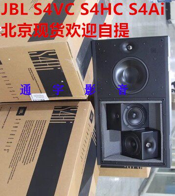 JBL S4AI S4VC S4HC 嵌入式家庭影院 入墙音箱 定制安装音响