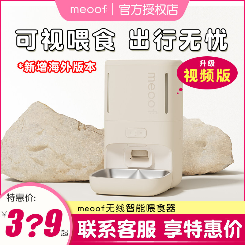 Meoof automatic pet feeder: the new favorite for remote feeding ...