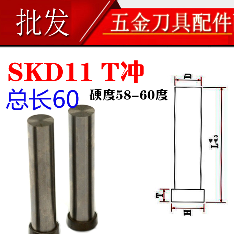 SKD11冲头T型冲针，五金冲压模具的秘密武器🔧揭秘-圆柱冲-淘宝好物网