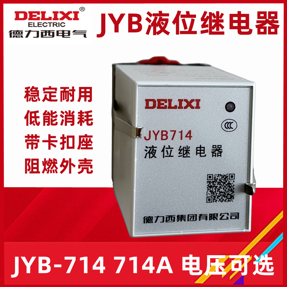 德力西 电子式液位继电器 水位水池控制器JYB-714 AC220V AC380V-Taobao