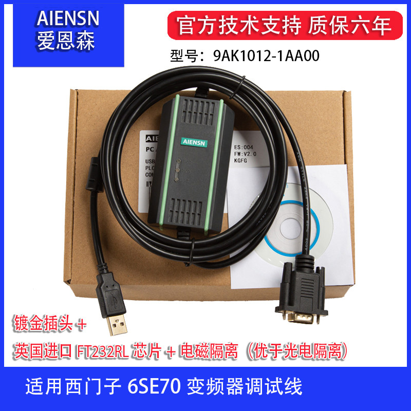 兼容西門子6SE70變頻器調試電纜 通訊下載數據線 9AK1012-1AA00