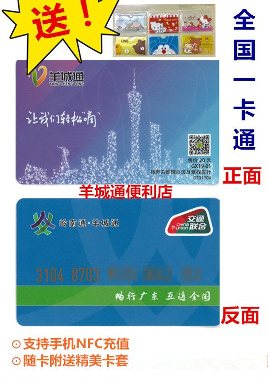 [USD 6.88] Yang Cheng Tong * Lingnan Tong Deposit Card Guangzhou Bus ...