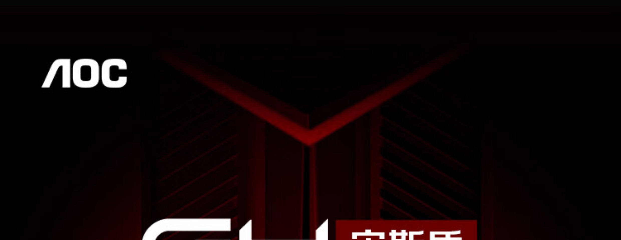 AOC 24G4 23.8寸180HZ电竞IPS屏升降旋转台式游戏电脑显示器-阿里巴巴