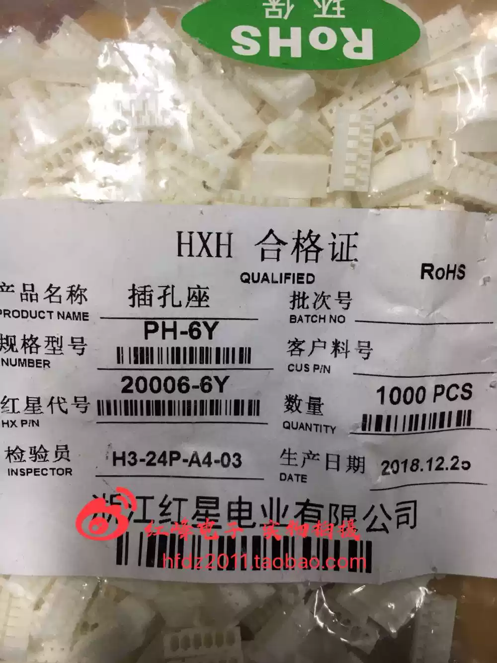 红星连接器PH-2Y 3Y 4Y 5Y 6Y 7Y 8Y胶壳HX20006插头 间距2.0mm-Taobao