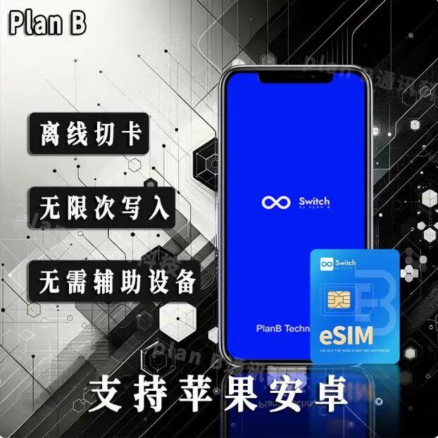 planB Switch：📱苹果安卓无缝切换，便携神器，性价比超越5ber！🚀-苹果卡槽-淘宝好物网