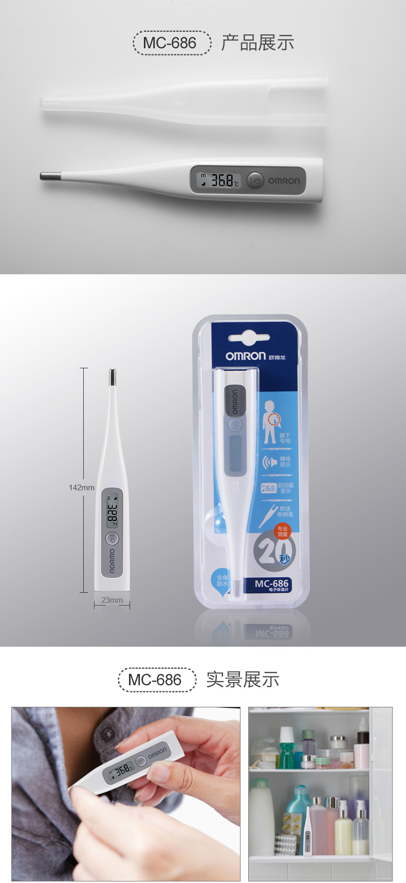 欧姆龙腋下用电子体温计MC-686说明书,价格,多少钱,怎么样,功效作用-九洲网上药店
