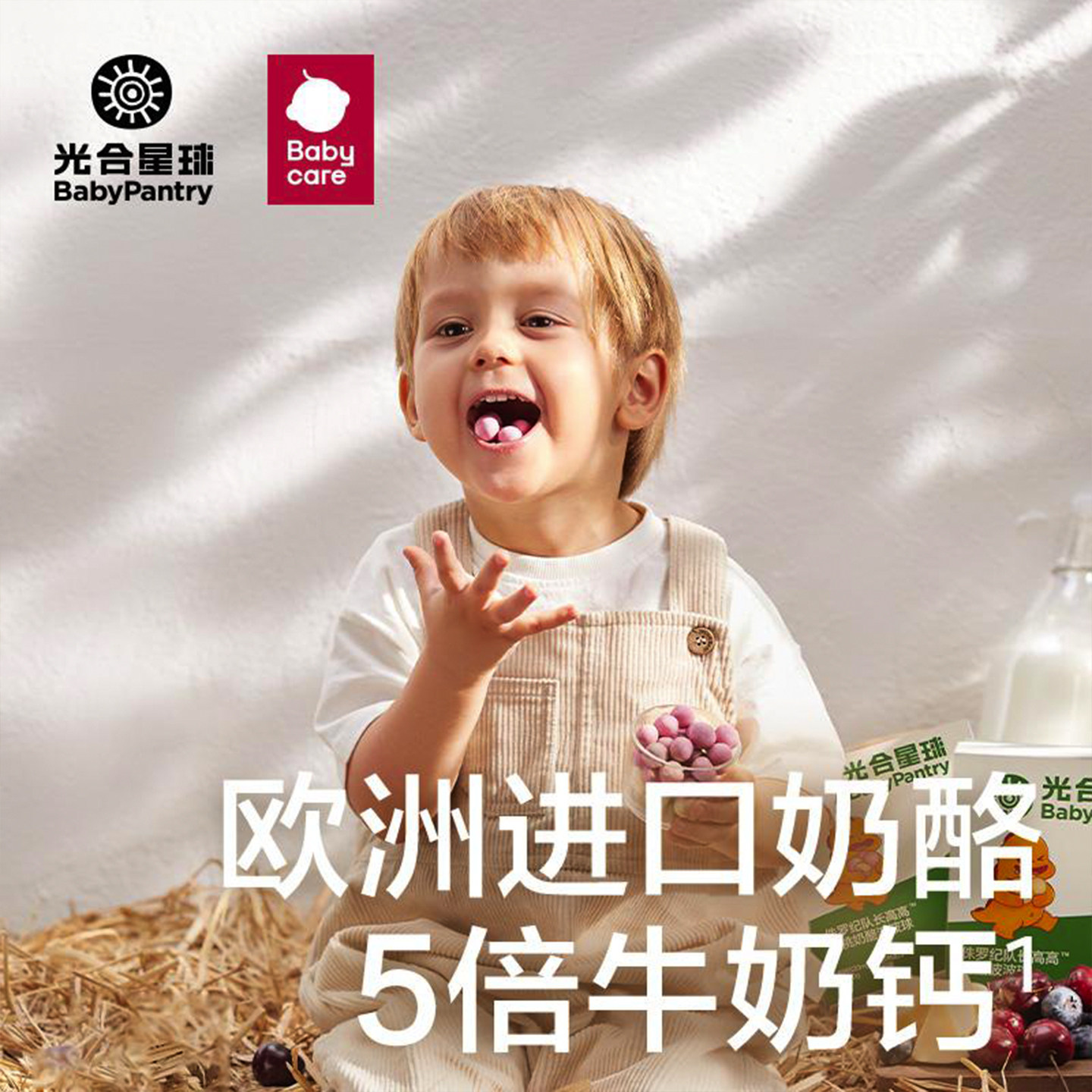 BabyCare光合星球高钙奶酪波波球：宝宝零食新选择，无添加白砂糖的健康宝贝最爱！-溶溶豆-淘宝百科网