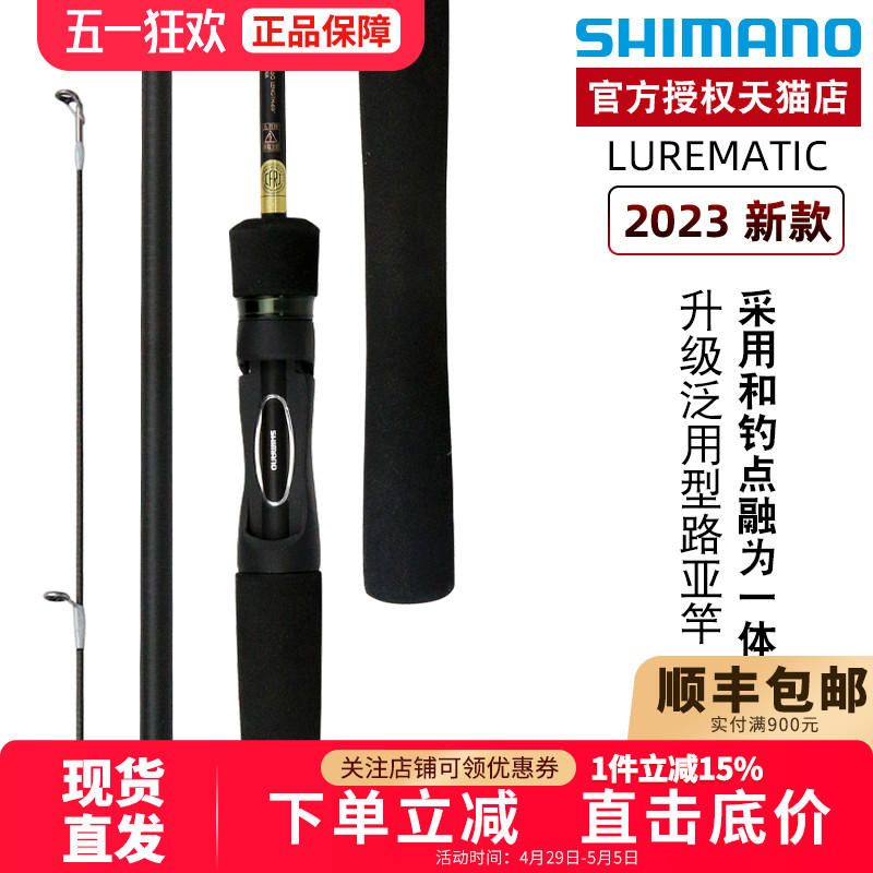 禧玛诺SHIMANO 23款LUREMATIC路亚竿适合哪些鱼类垂钓？-八工竿虾竿等钓竿-淘宝好物网