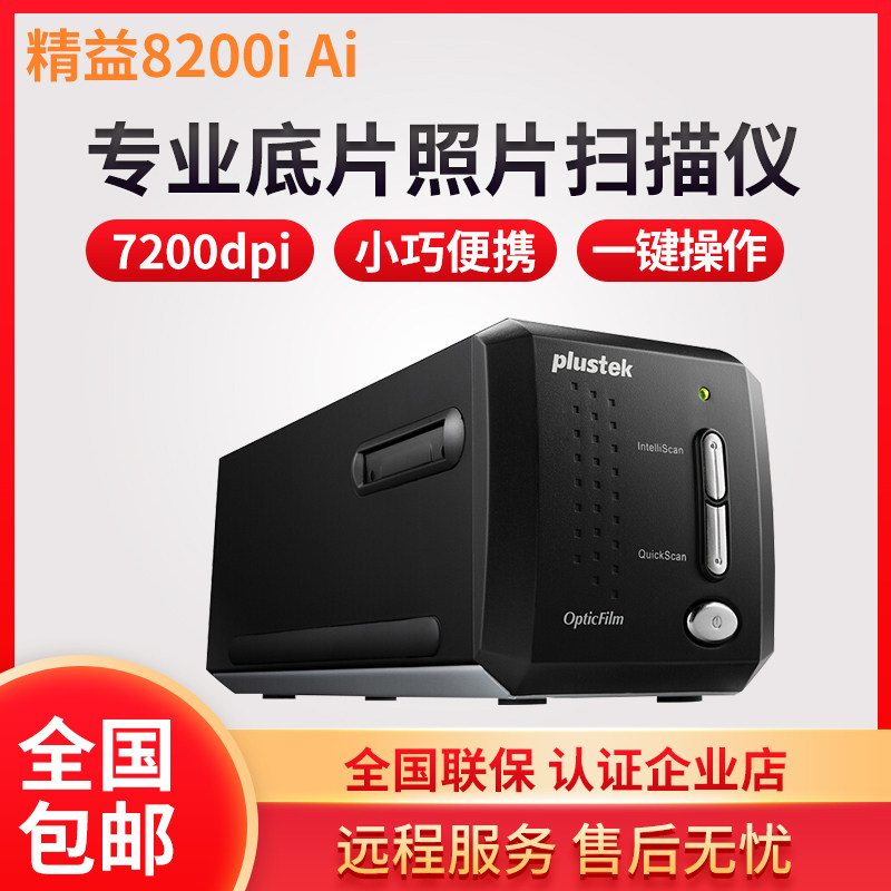 Plustek精益 OpticFilm 8200i Ai，专业底片扫描仪如何拯救你的珍贵回忆？-扫描仪-淘宝好物网
