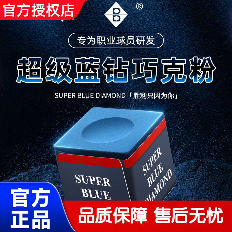A must-have for billiards, super blue diamond powder Illuminate your ...