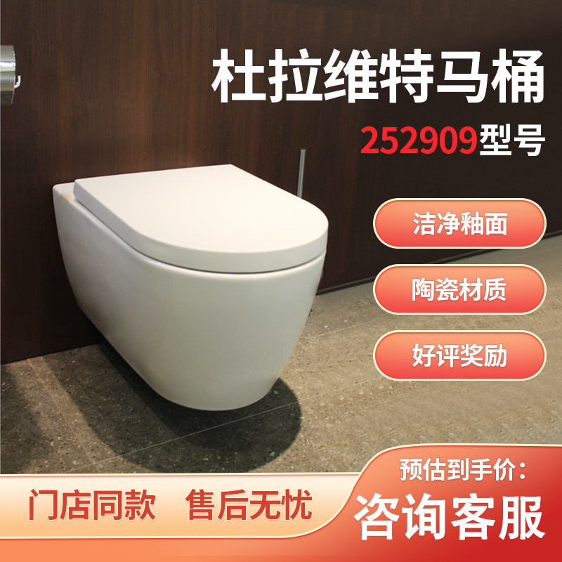 德国杜拉维特252909 带缓冲盖板无缝冲水挂壁式马桶 搭配水箱