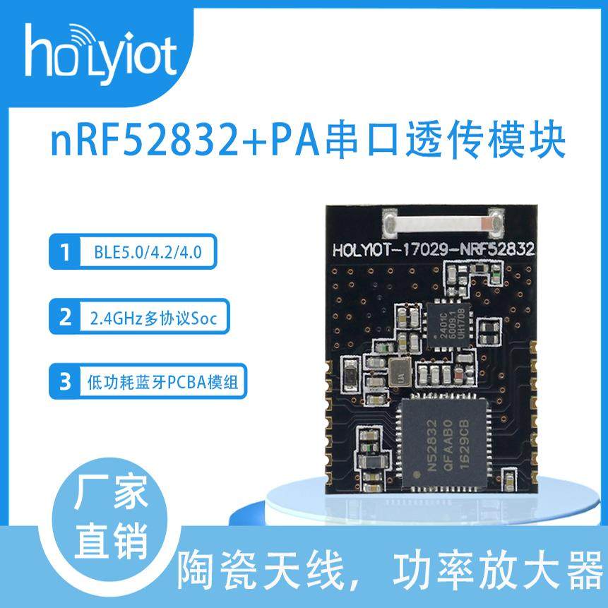 Nordic nRF52832 PA藍牙5.0BLE模塊射頻2.4G低功耗串口功率放大器