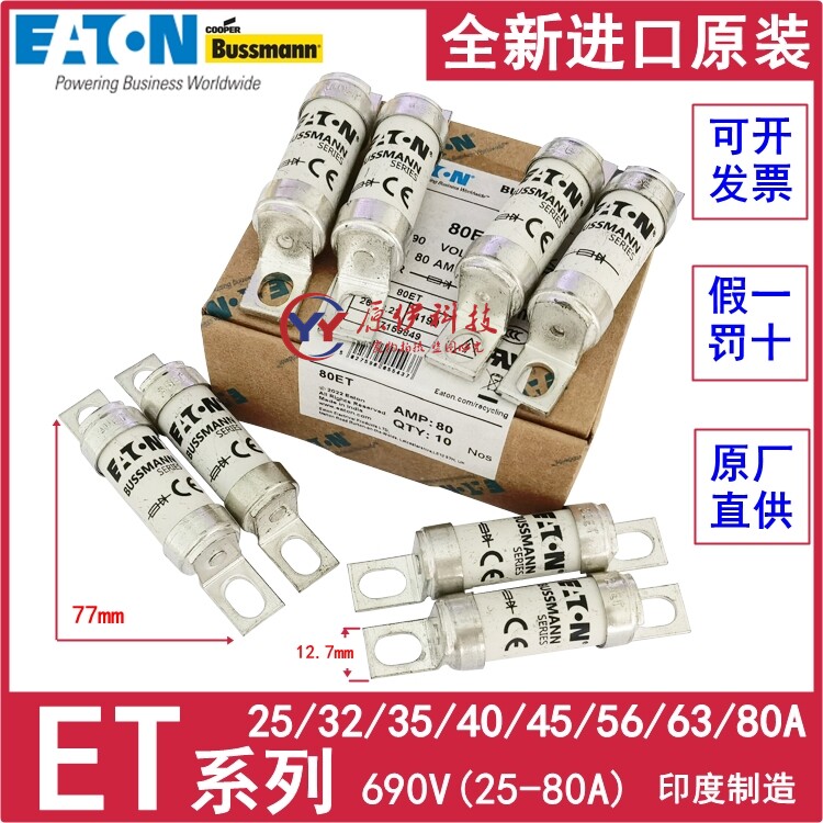 EATON保險絲 BS88:4熔斷器25ET/32/35/40/45/56/63/80ET 80A 690V