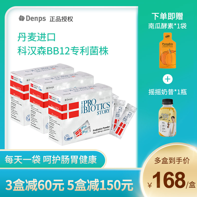 [USD 209.59] Denps imported Chr Hansen bb12 probiotic powder ...