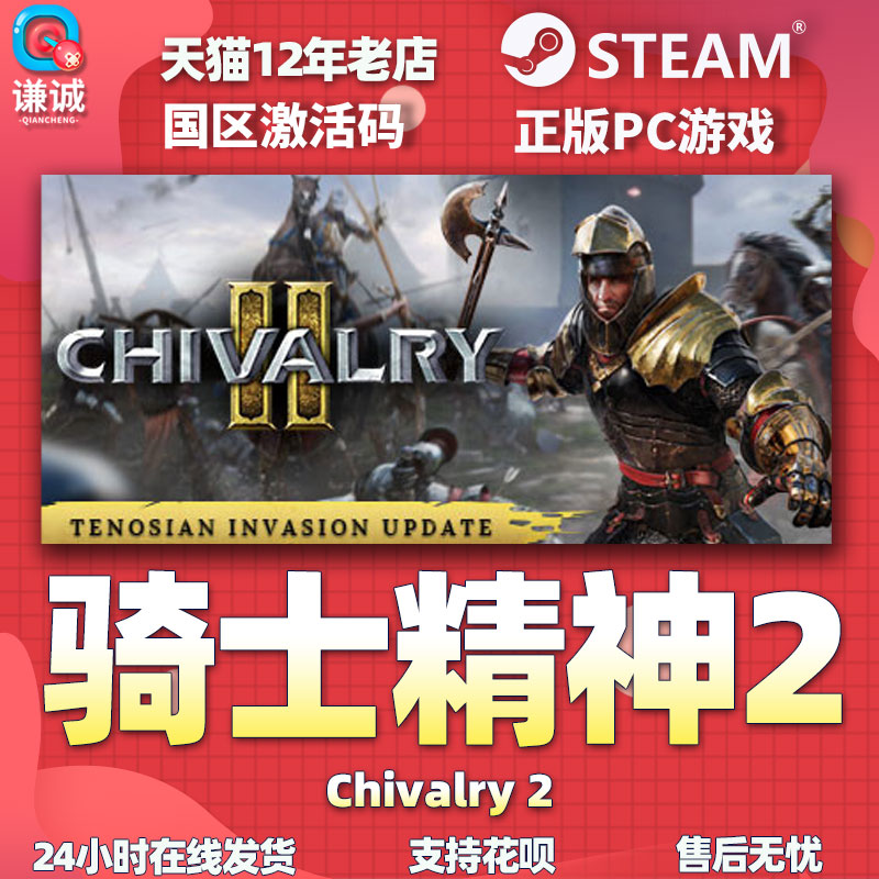 骑士精神2国区CDK哪里买？Steam正版中世纪砍王大战一触即发！_STEAM_淘宝游戏网