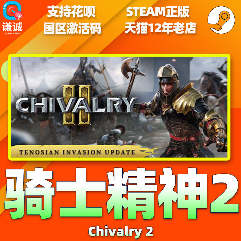 骑士精神2国区CDK哪里买？Steam正版中世纪砍王大战一触即发！_STEAM_淘宝游戏网