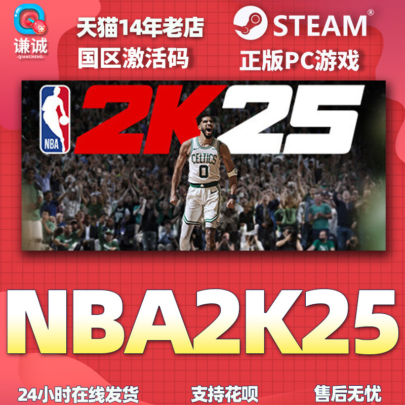 Steam NBA 2K25 国区激活码：🏀史上最强篮球游戏，你的篮球梦从这里开始！🔥-游戏CDK激活码-淘宝好物网