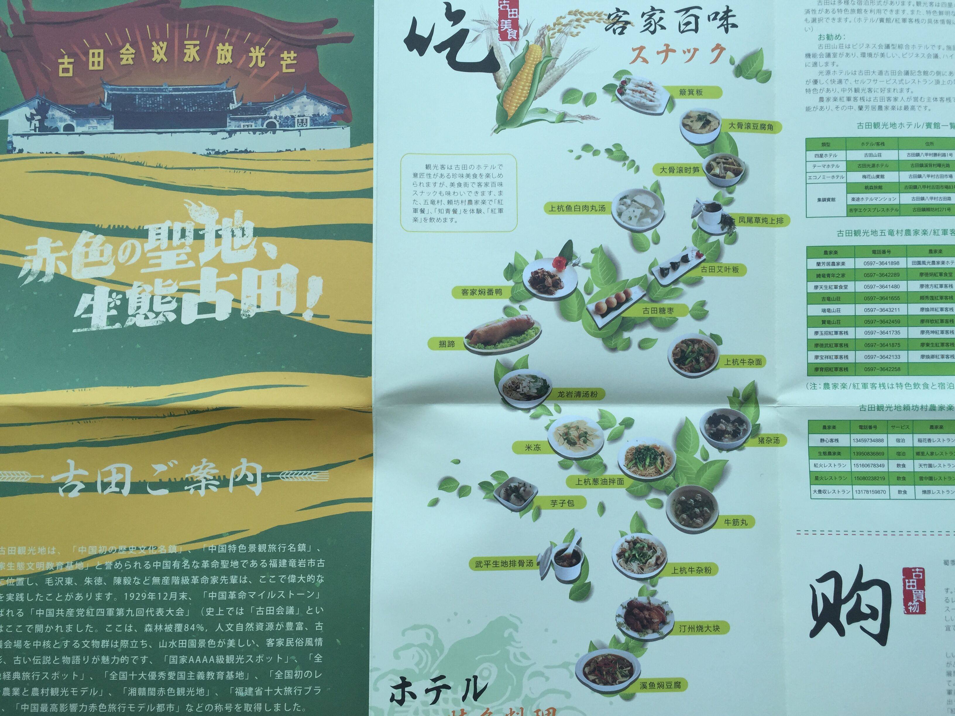 [USD 9.82] Hand-drawn map Gutian Meeting Group, ShangHang County Map of ...