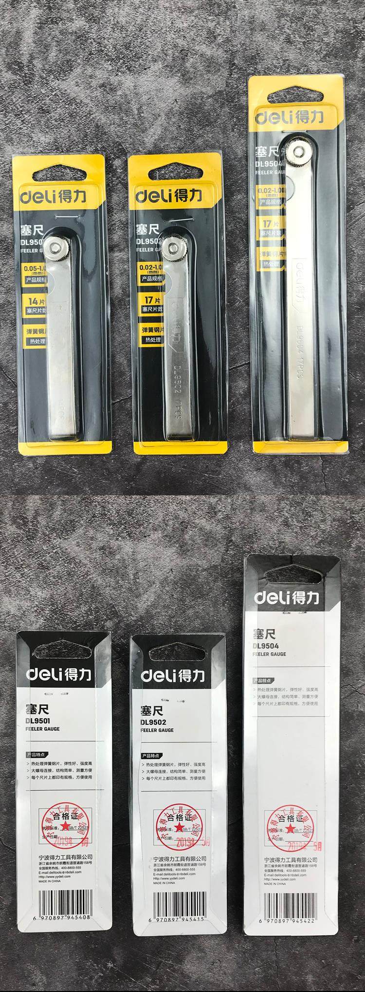 得力塞尺14片17塞规间隙尺厚薄规间隙片0.02-0.05-1mm缝隙DL9504-阿里巴巴