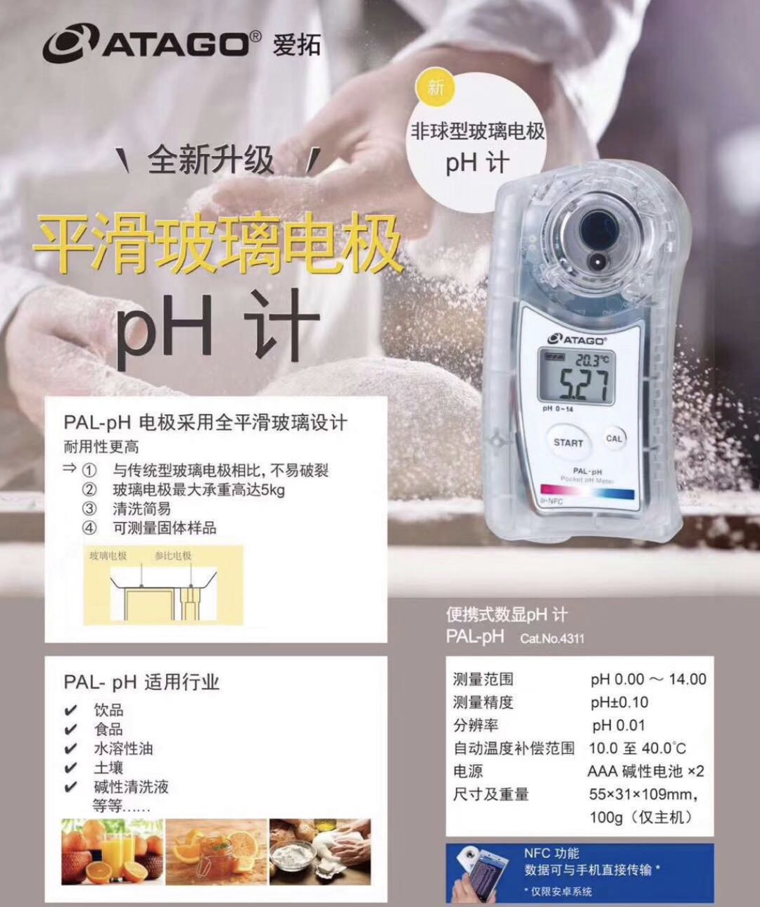 日本atago愛拓PAL-PH微量樣品pH計可攜式迷你檢測儀測量儀DPH-2