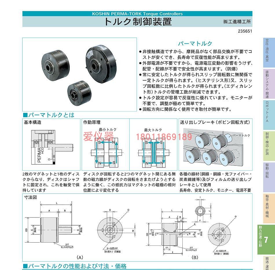 工進精工HC05-1 KOSHIN SEIKOSHO 扭力限制器 PERMA-TORK 控制器