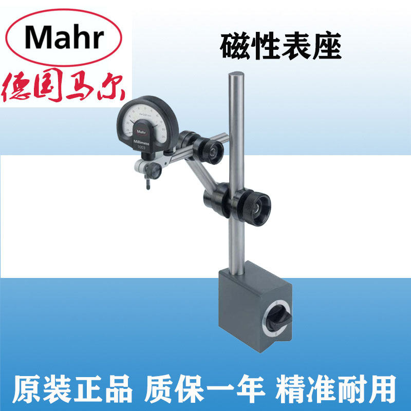 德国马尔Mahr指示表座815MA 285mm带磁性指示底座4416000/4416050-Taobao Singapore