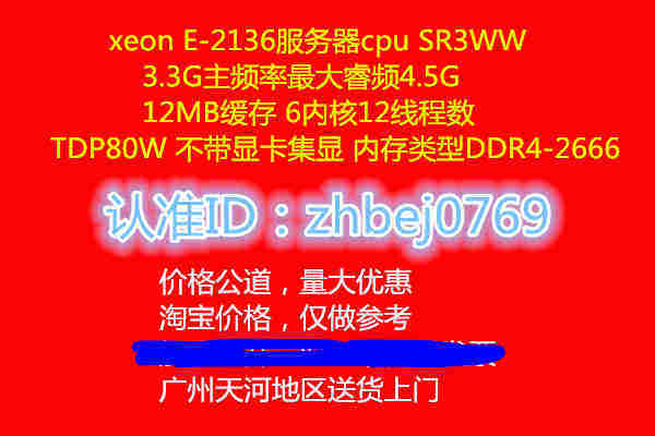 正式版Xeon E-2136 CPU SR3WW图形工作站用1151针脚可超频E2136