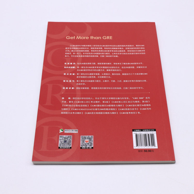 新东方GRE数学170精讲精练，如何冲刺满分？-研究生报考/GRE-淘宝好物网