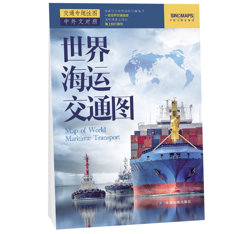 航海迷们注意啦！2024新版世界海运交通地图，你的海洋知识宝典！?-一般用中国地图-淘宝好物网