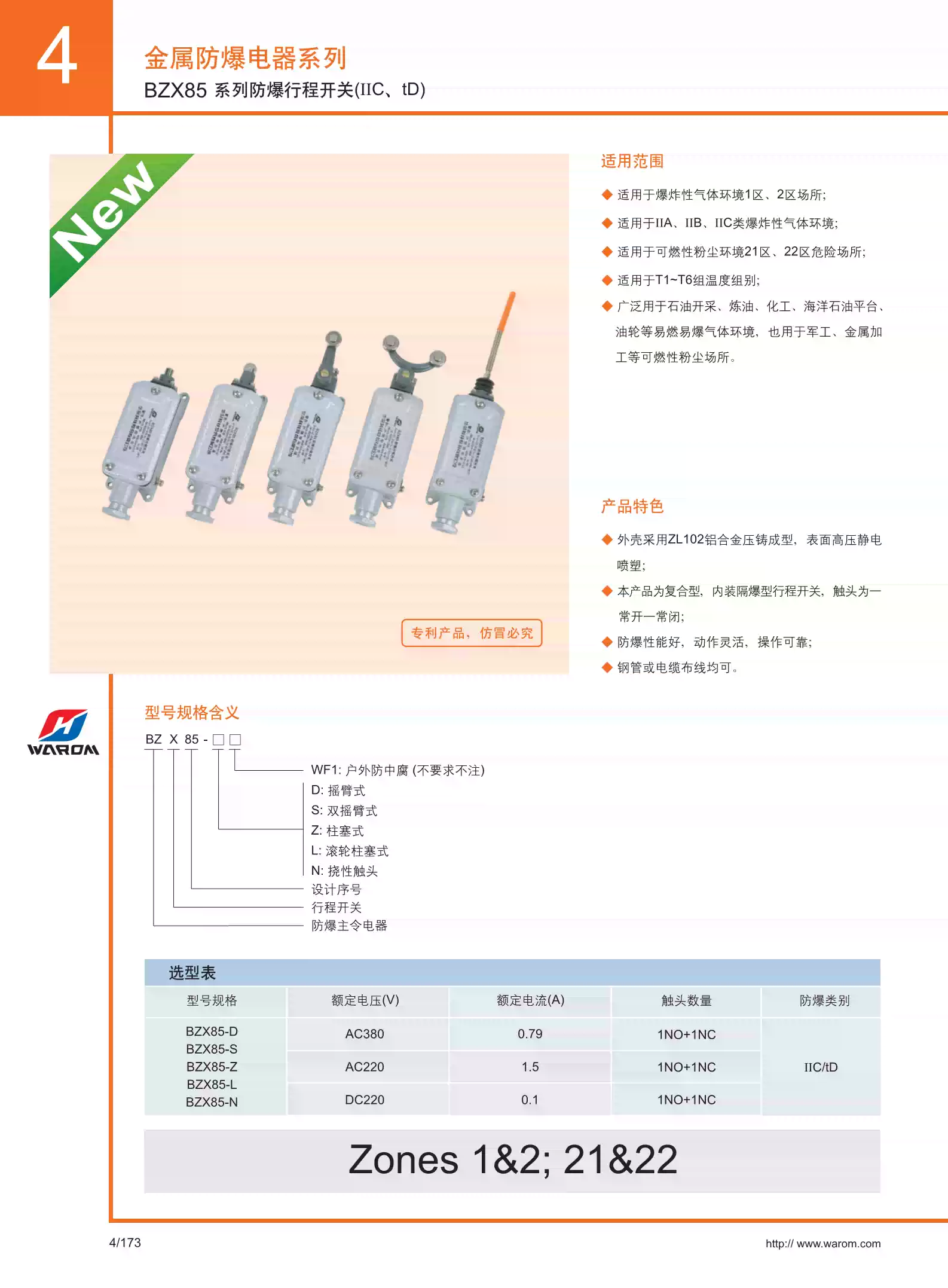 防爆行程开关 限位开关华荣 BZX85