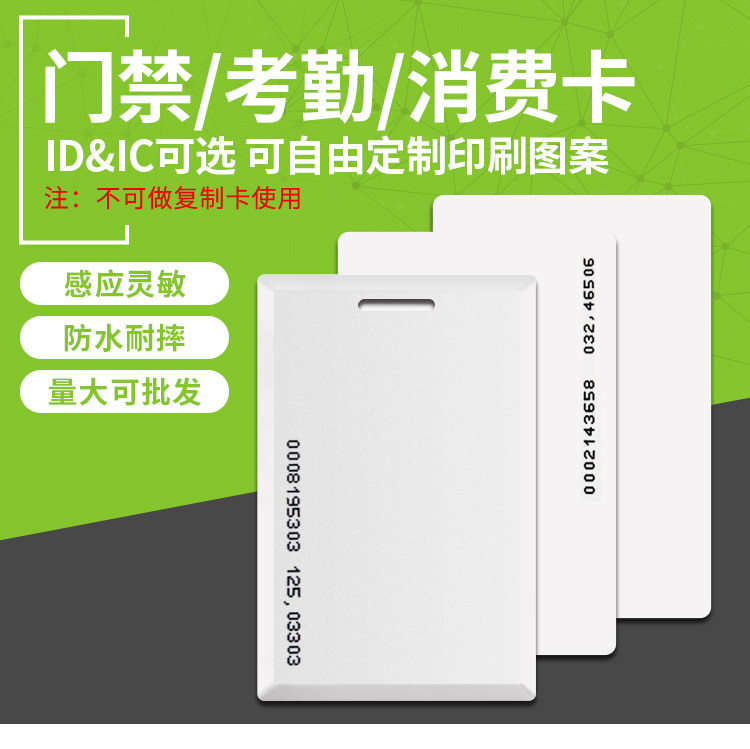 [USD 4.04] Encryption ID Card Sensitive ID Card Thin Card Rice Card ...
