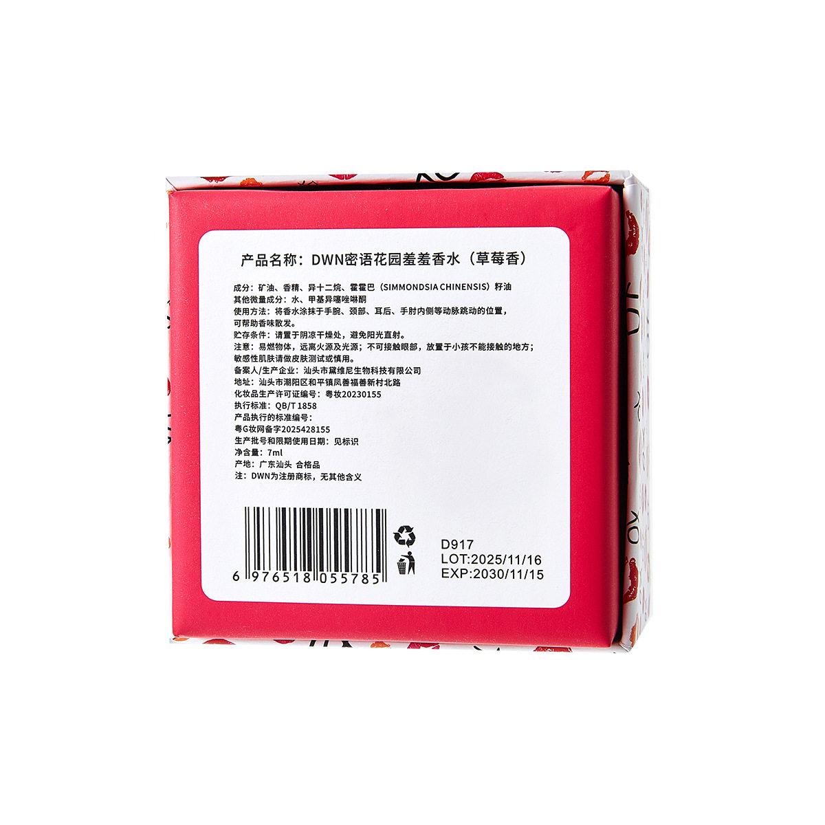 私密场合的底气，就靠这瓶DWN密语花园羞羞香水_香水_淘宝美妆网