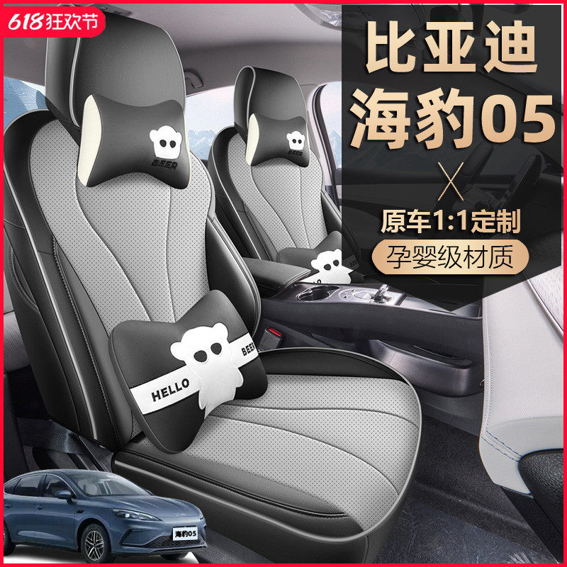 2025款比亞迪海豹05DMI坐墊全包EV智駕版座椅套專用汽車座套四季